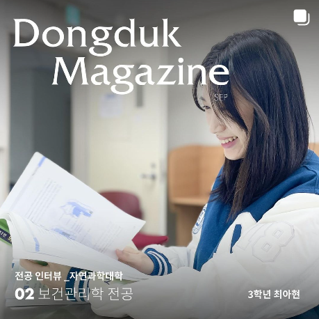 동덕여자대학교